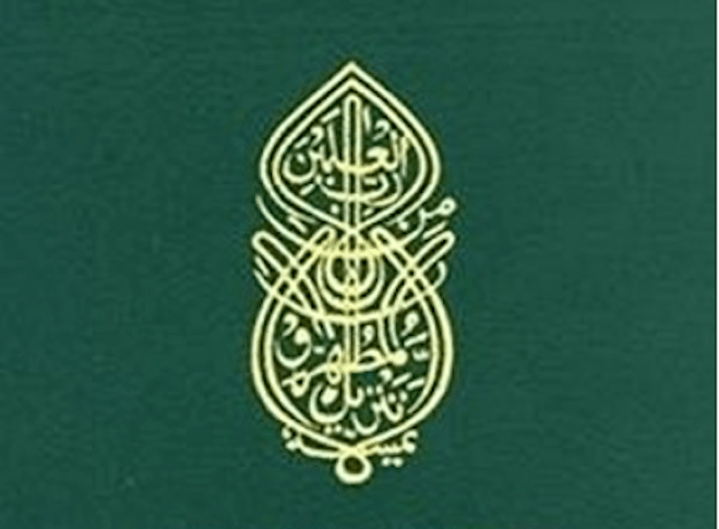 Bayan-ul-Quran – Translation of the Holy Quran with Footnotes and ...